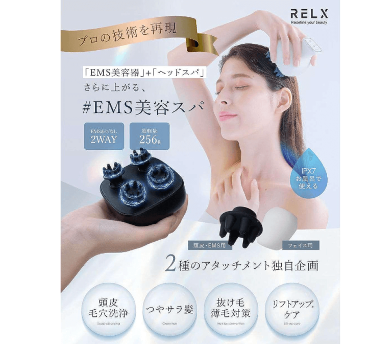 【RELX】EMSヘッドスパってどうなの？評判・口コミレビュー【美容師解説】
