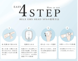 【RELX】EMSヘッドスパってどうなの？評判・口コミレビュー【美容師解説】
