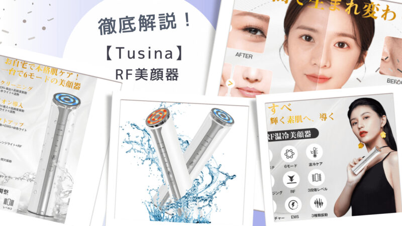 【口コミ】Tusina RF美顔器ってどうなの？特徴・使い方！4色光LED＆マイクロカレント＆EMS機能付き【美容師解説】 | ガジャーブログ ...